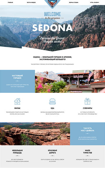 HTML Academy: Нёрдс